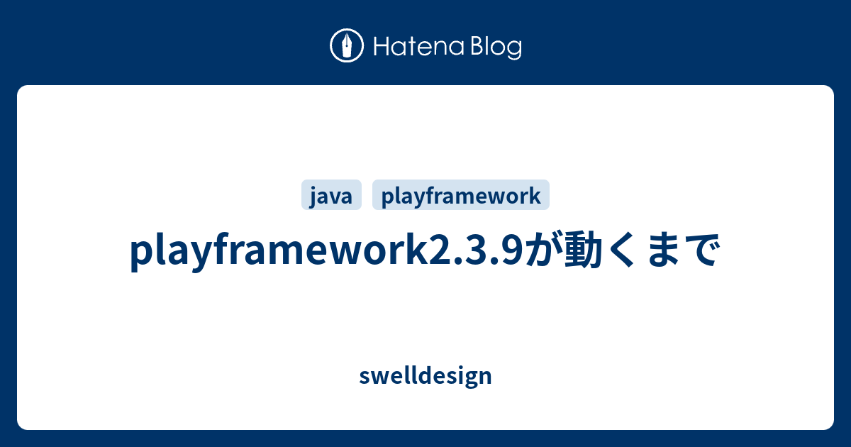 playframework2.3.9が動くまで - swelldesign