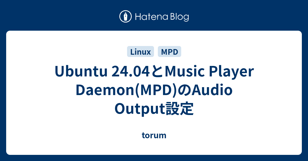 Ubuntu 24.04とMusic Player Daemon(MPD)のAudio Output設定 - torum