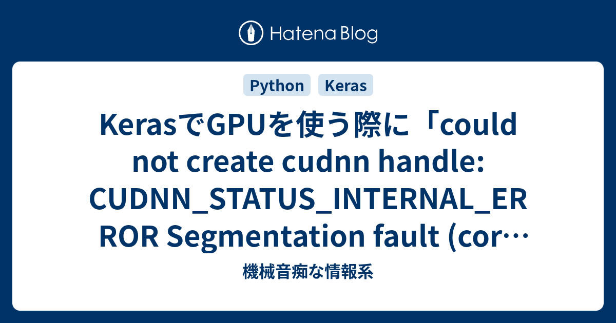KerasでGPUを使う際に「could not create cudnn handle: CUDNN_STATUS_INTERNAL ... KerasでGPUを使う際に「could not create cudnn handle: CUDNN_STATUS_INTERNAL ...