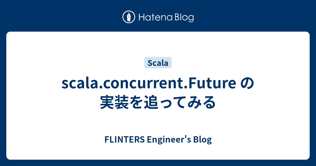 scala.concurrent.Future の実装を追ってみる - FLINTERS Engineer's Blog