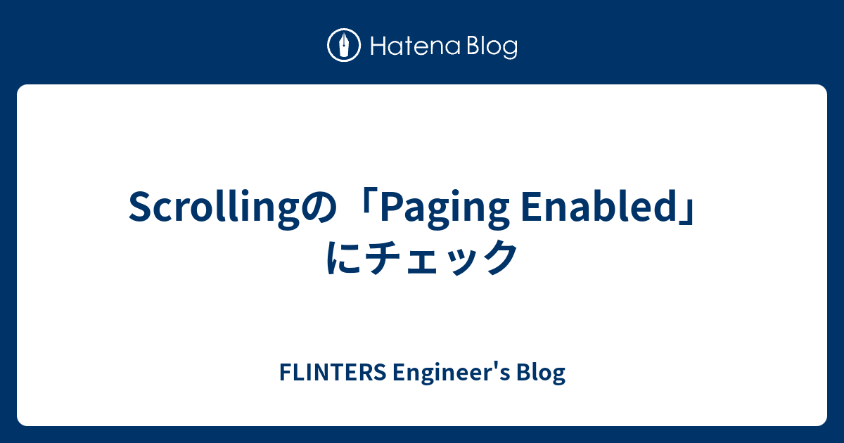 Scrollingの「Paging Enabled」にチェック - FLINTERS Engineer's Blog