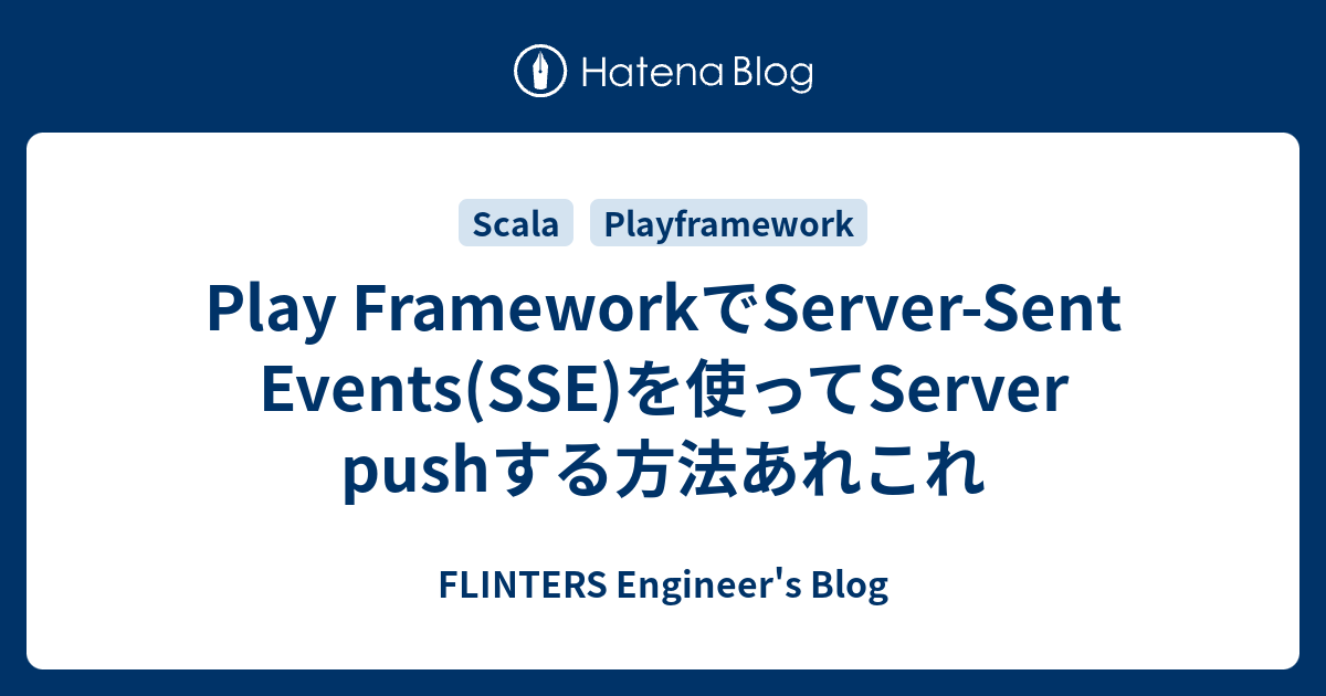 Play FrameworkでServer-Sent Events(SSE)を使ってServer pushする方法あれこれ - FLINTERS Engineer's Blog