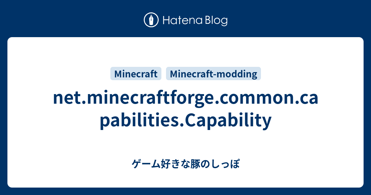 net.minecraftforge.common.capabilities.Capability - ゲーム好きな豚のしっぽ