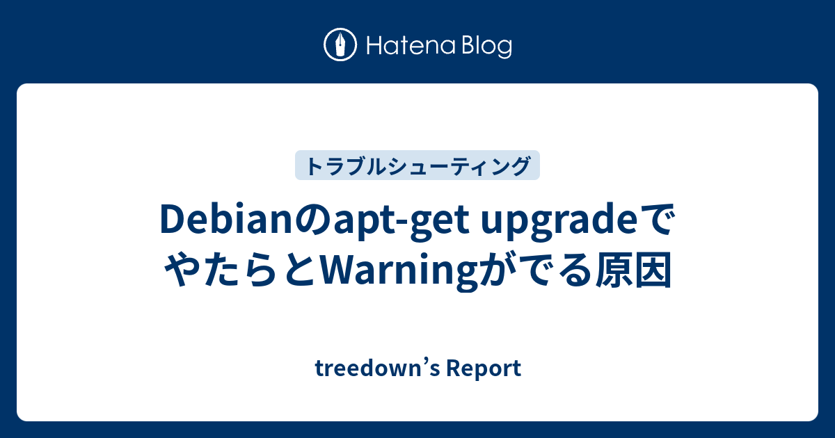 Debianのapt-get upgradeでやたらとWarningがでる原因 - treedown’s Report