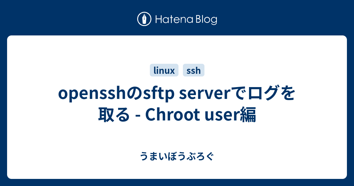 opensshのsftp serverでログを取る - Chroot user編 - うまいぼうぶろぐ