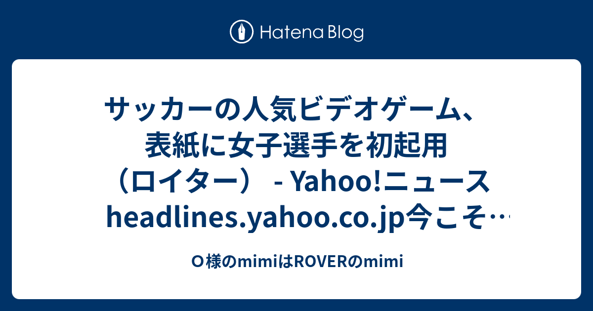 - O様のmimiはROVERのmimi