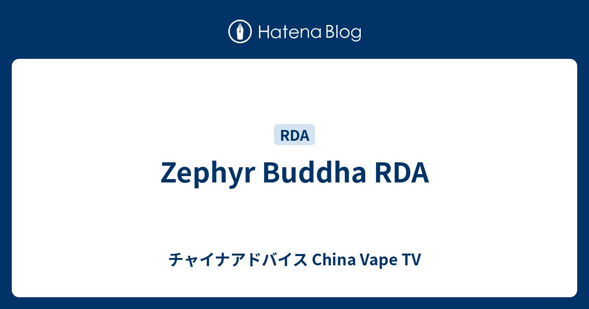 Zephyr Buddha RDA - チャイナアドバイス China Vape TV
