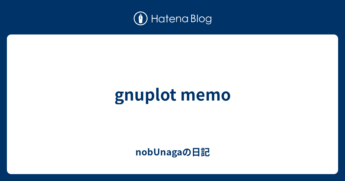 gnuplot memo - nobUnagaの日記