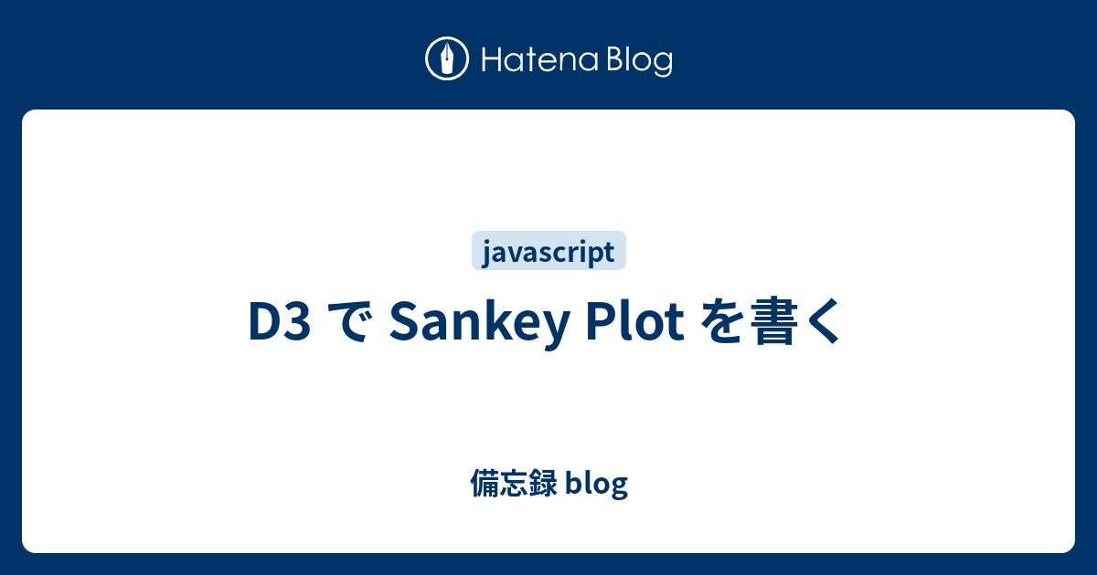 D3 で Sankey Plot を書く - 備忘録 blog