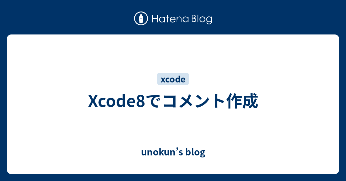 Xcode8でコメント作成 - unokun’s blog