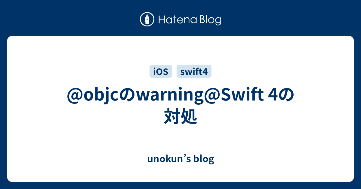 @objcのwarning@Swift 4の対処 - unokun’s blog