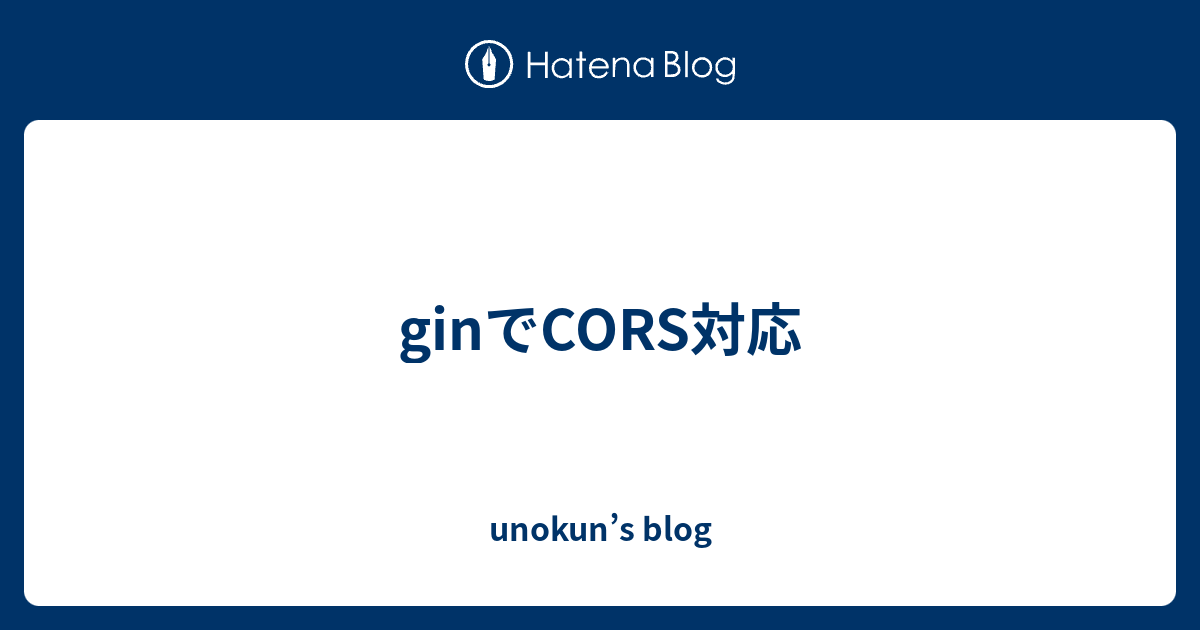 ginでCORS対応 - unokun’s blog