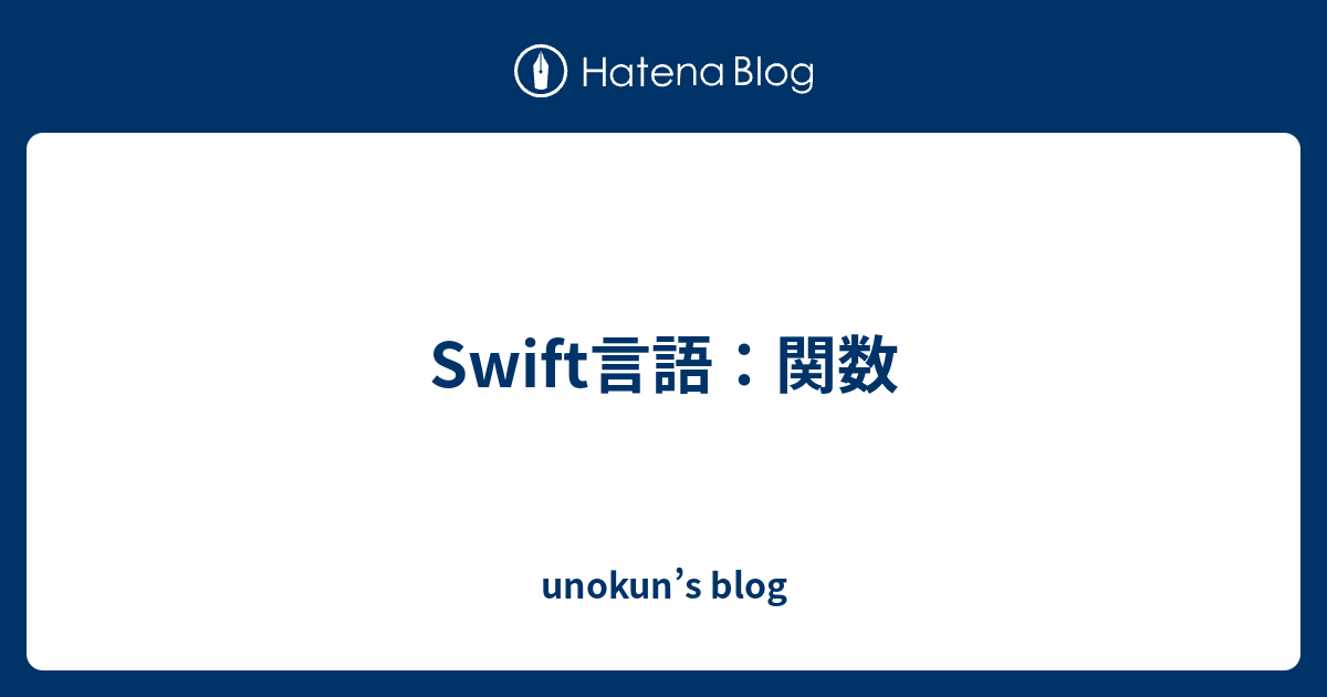 Swift言語：関数 - unokun’s blog