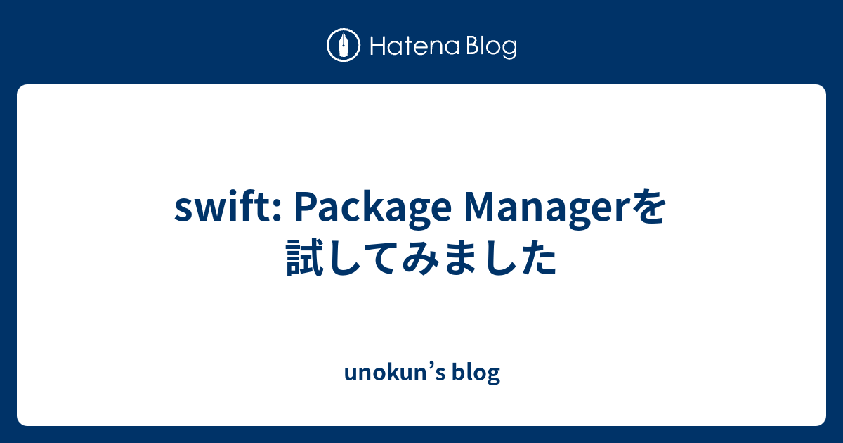 swift: Package Managerを試してみました - unokun’s blog
