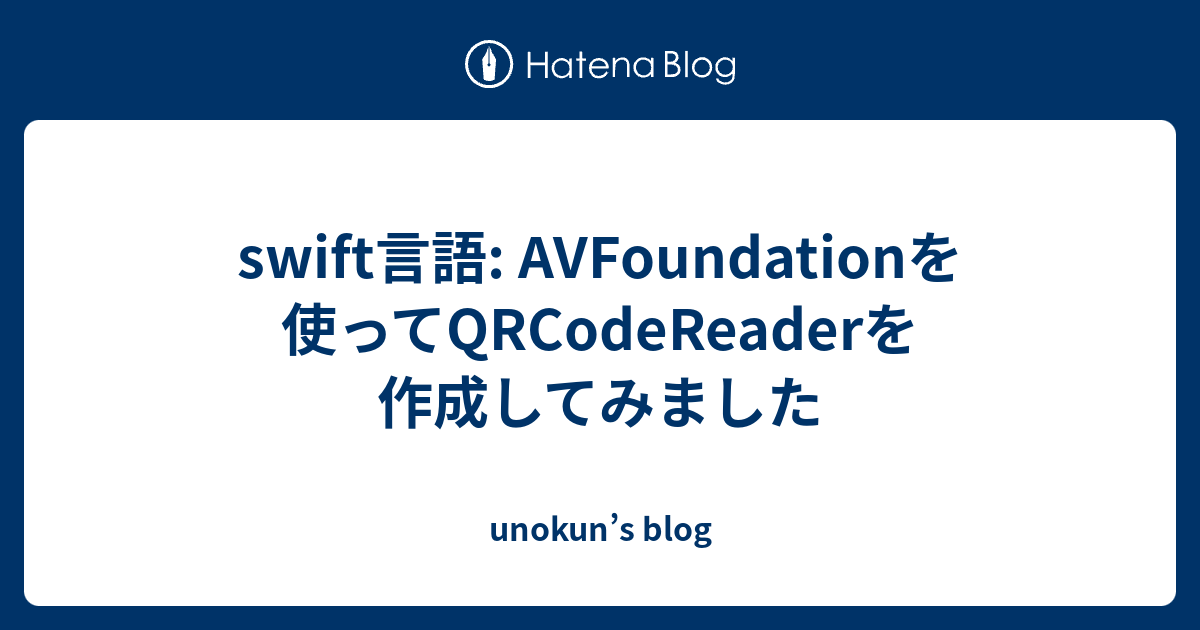 swift言語: AVFoundationを使ってQRCodeReaderを作成してみました - unokun’s blog