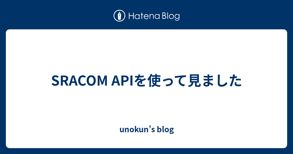 SRACOM APIを使って見ました - unokun’s blog