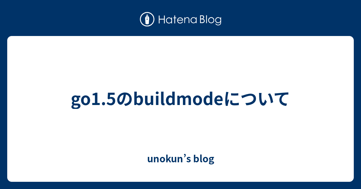 go1.5のbuildmodeについて - unokun’s blog