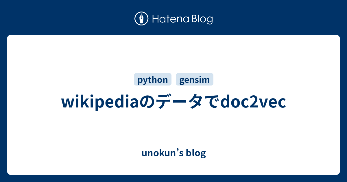 wikipediaのデータでdoc2vec - unokun’s blog