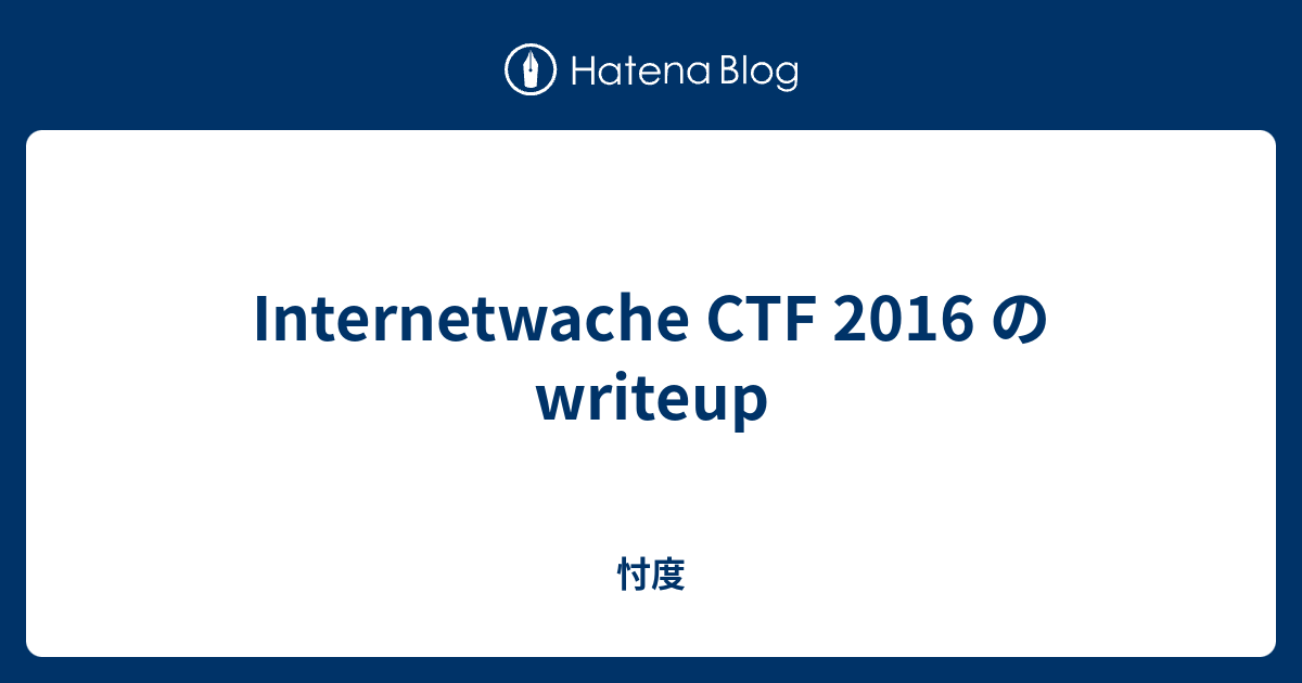 Internetwache CTF 2016 の writeup - 忖度