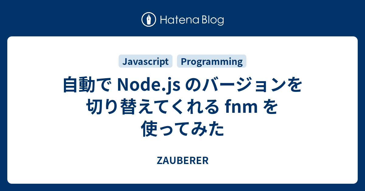 自動で Node.js のバージョンを切り替えてくれる fnm を使ってみた - ZAUBERER