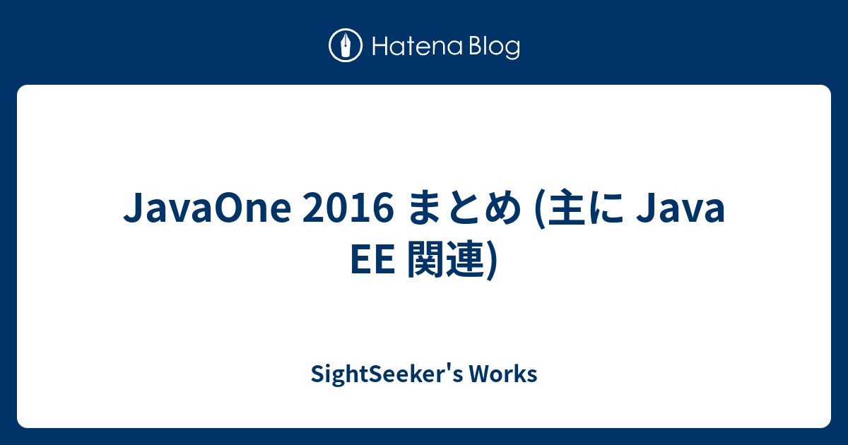 JavaOne 2016 まとめ (主に Java EE 関連) - SightSeeker's Works