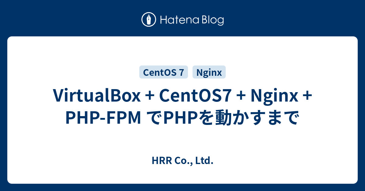 VirtualBox + CentOS7 + Nginx + PHP-FPM でPHPを動かすまで - HRR Co., Ltd.