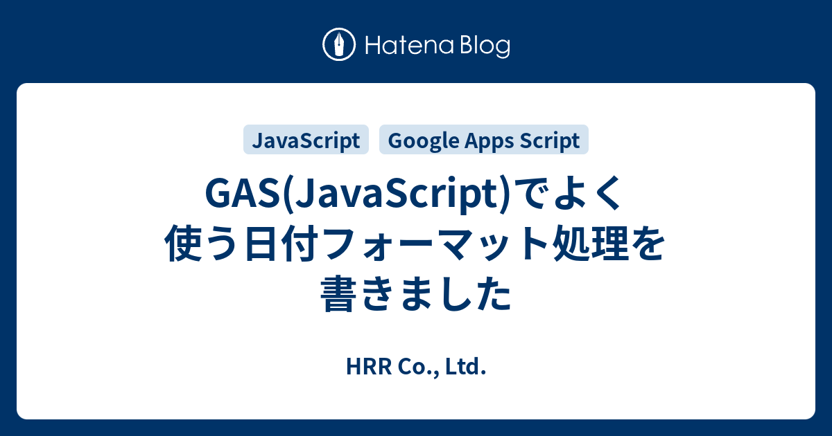 GAS(JavaScript)でよく使う日付フォーマット処理を書きました - HRR Co., Ltd.