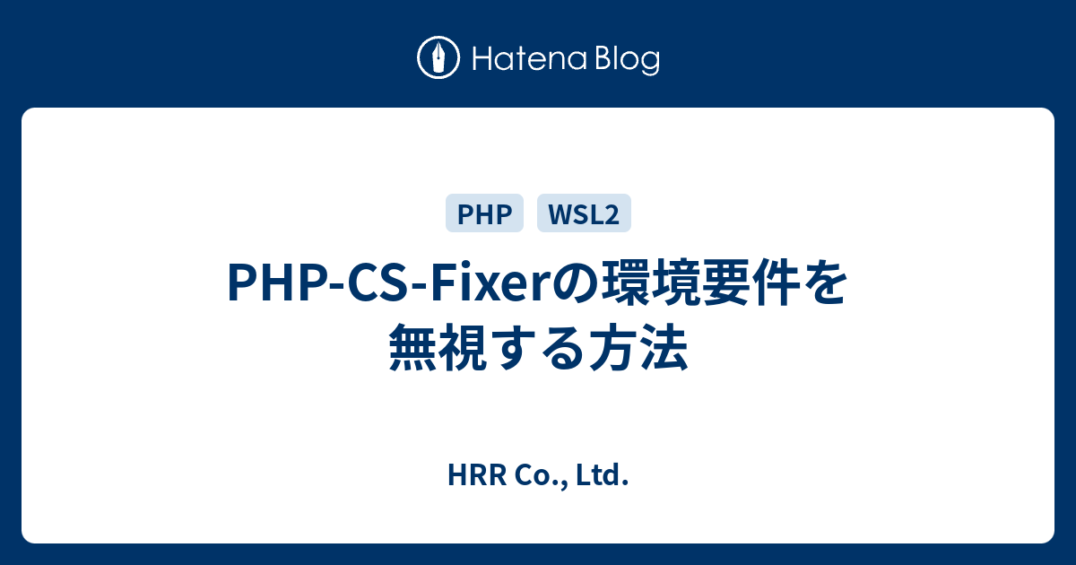 PHP-CS-Fixerの環境要件を無視する方法 - HRR Co., Ltd.