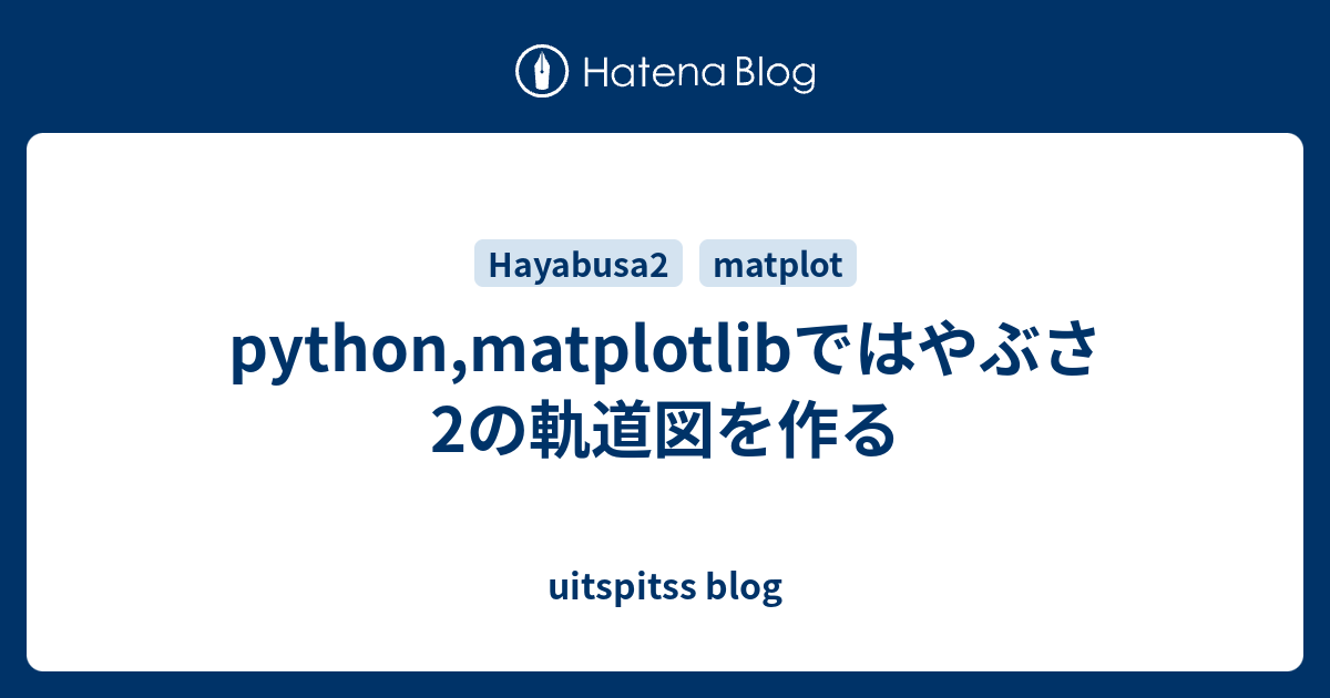 python,matplotlibではやぶさ2の軌道図を作る - uitspitss blog