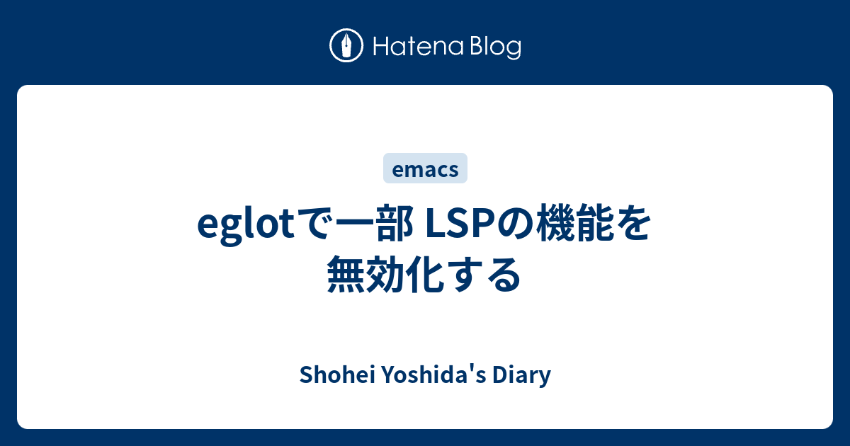 eglotで一部 LSPの機能を無効化する - Shohei Yoshida's Diary