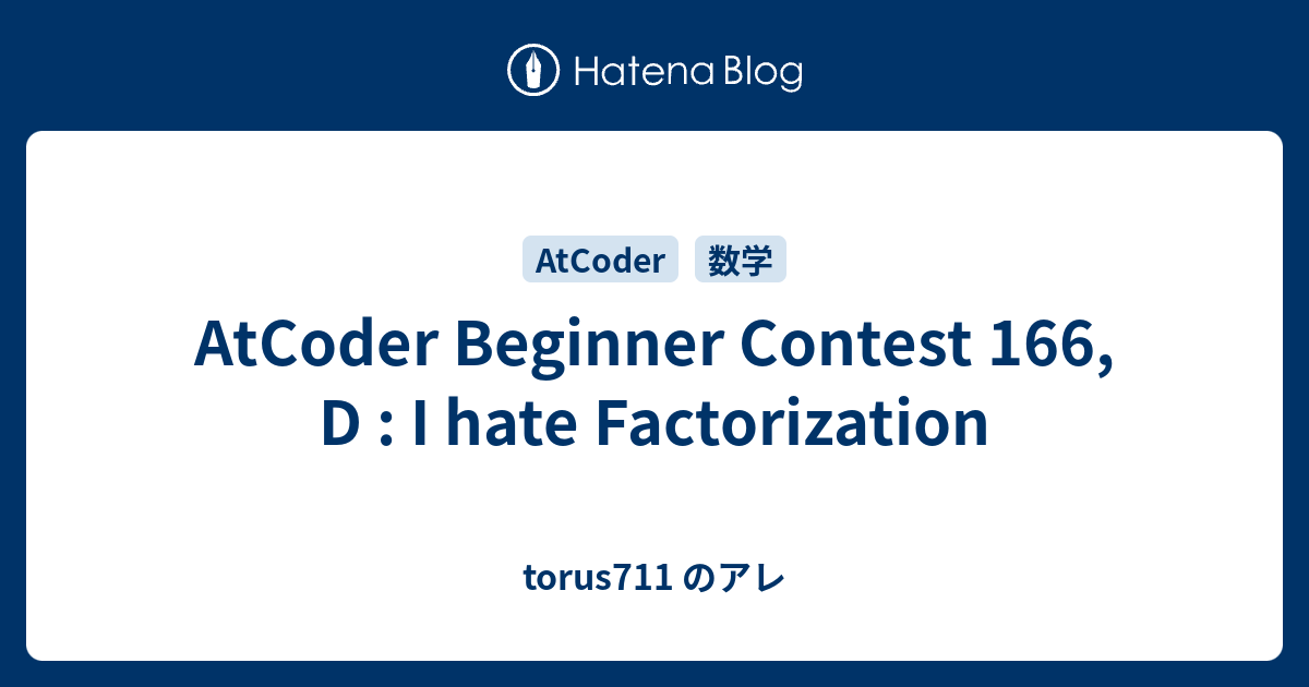 Atcoder Beginner Contest 166 D I Hate Factorization Torus711 のアレ 
