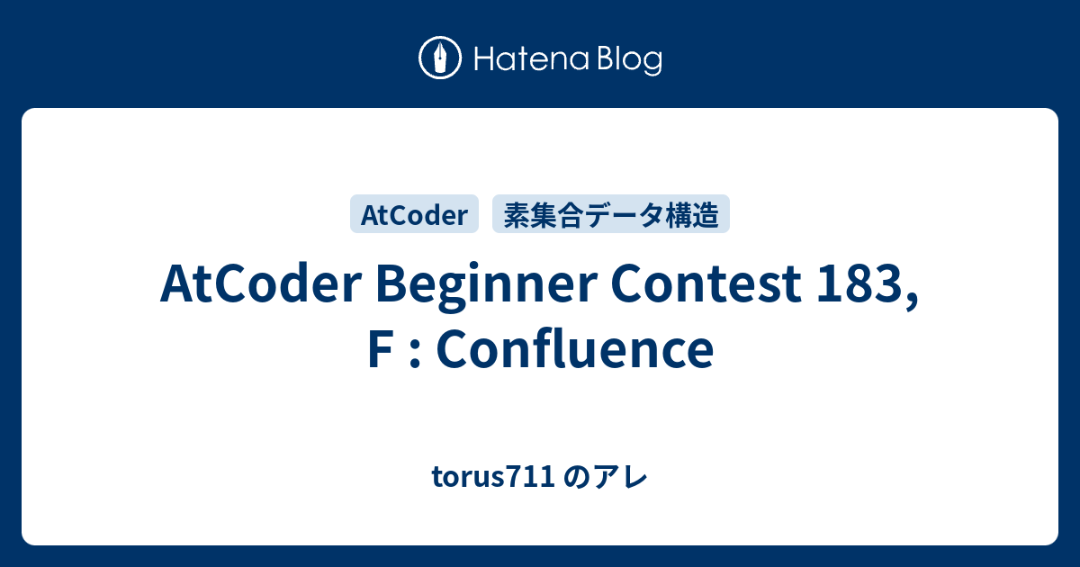 AtCoder Beginner Contest 183, F : Confluence - torus711 のアレ