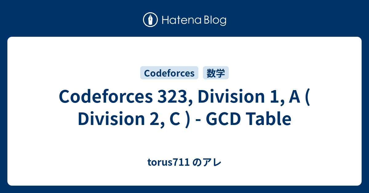 Codeforces 323, Division 1, A ( Division 2, C ) - GCD Table - torus711 のアレ