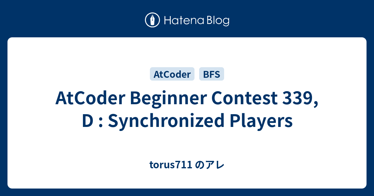 AtCoder Beginner Contest 339, D : Synchronized Players - torus711 のアレ