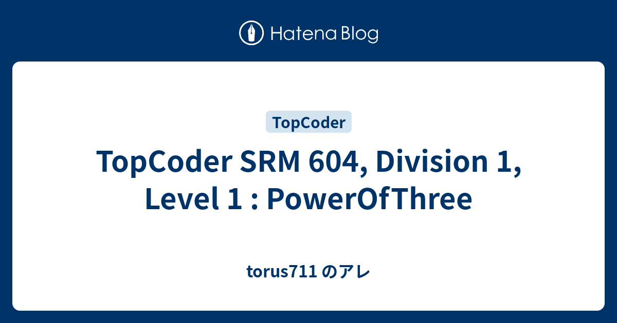 TopCoder SRM 604, Division 1, Level 1 : PowerOfThree - torus711 のアレ
