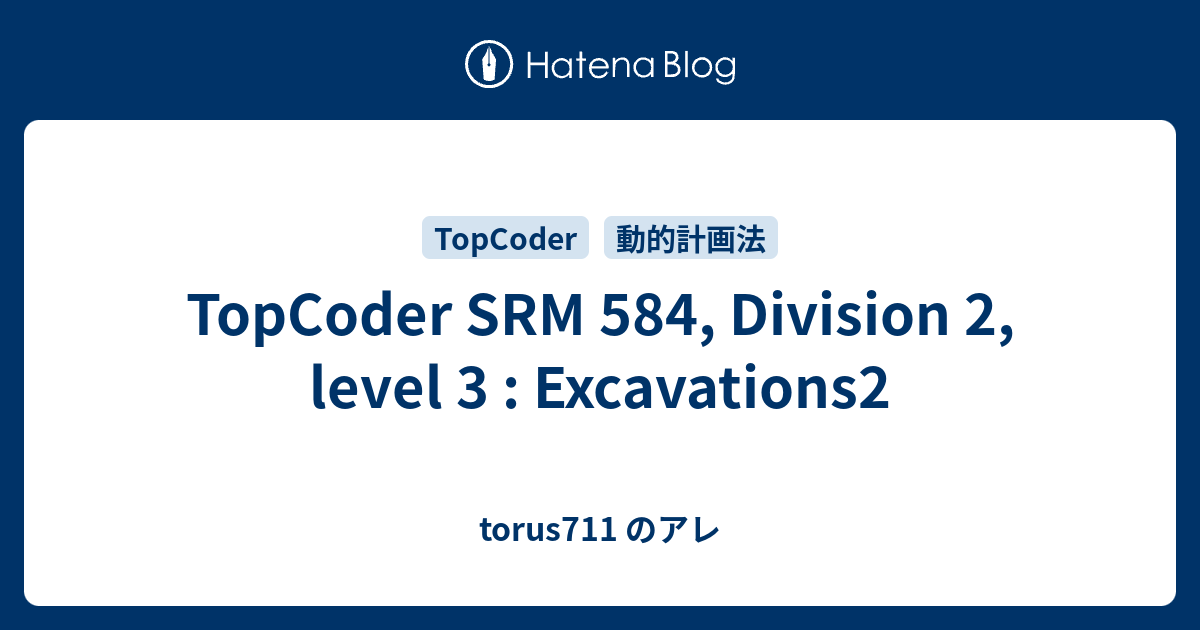 TopCoder SRM 584, Division 2, level 3 : Excavations2 - torus711 のアレ
