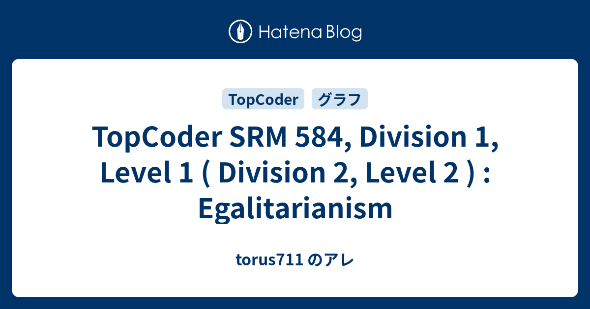 TopCoder SRM 584, Division 1, Level 1 ( Division 2, Level 2 ) : Egalitarianism - torus711 のアレ