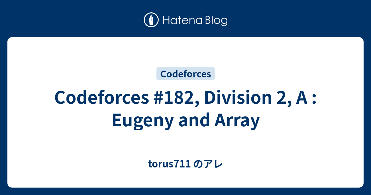 Codeforces #182, Division 2, A : Eugeny and Array - torus711 のアレ