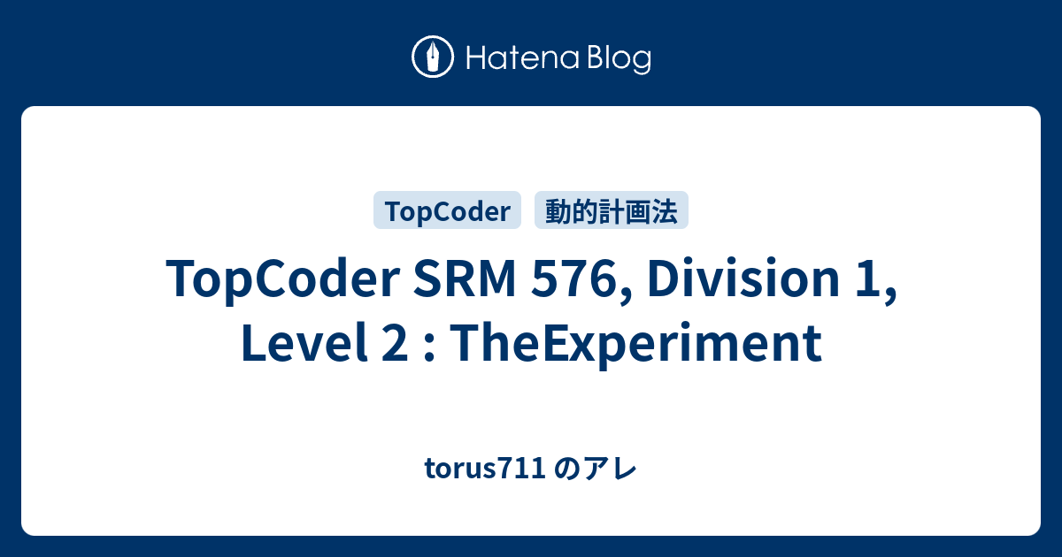 TopCoder SRM 576, Division 1, Level 2 : TheExperiment - torus711 のアレ