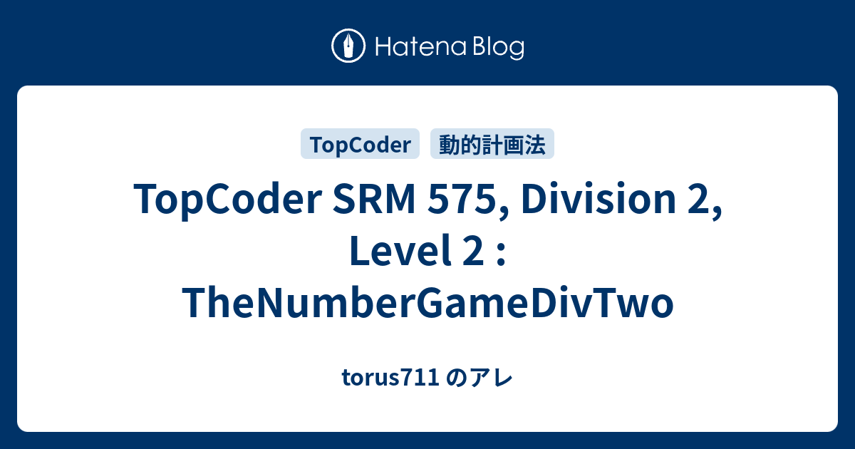 TopCoder SRM 575, Division 2, Level 2 : TheNumberGameDivTwo - torus711 のアレ