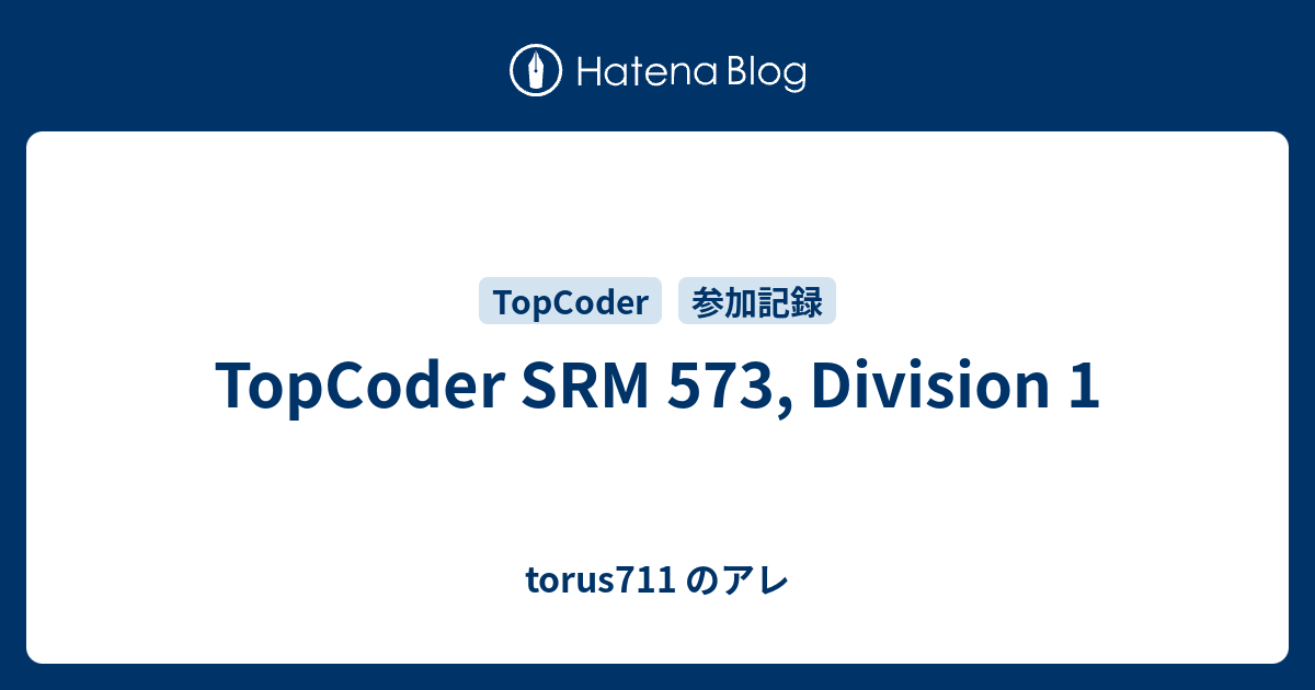 TopCoder SRM 573, Division 1 - torus711 のアレ