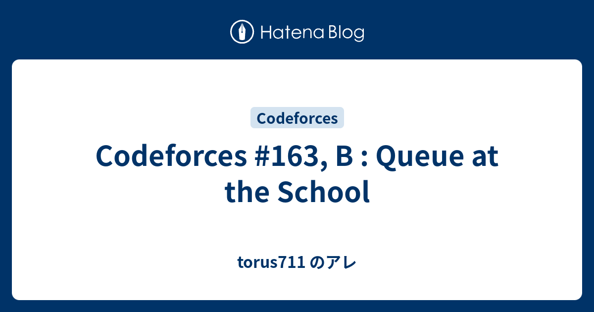 Codeforces #163, B : Queue at the School - torus711 のアレ