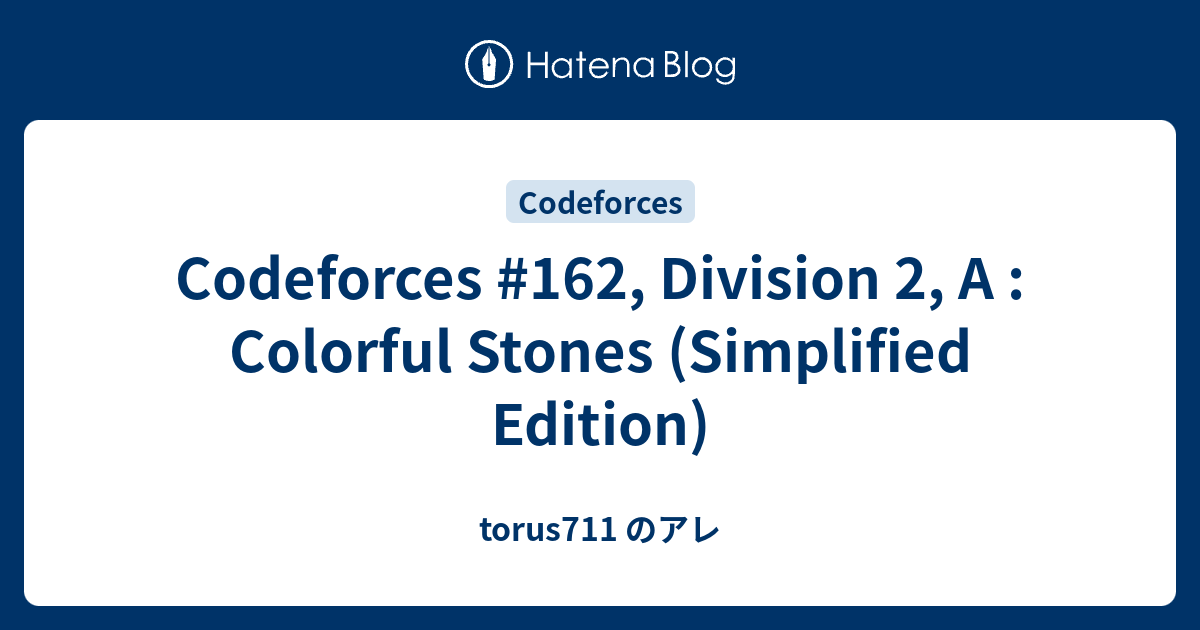 Codeforces #162, Division 2, A : Colorful Stones (Simplified Edition) - torus711 のアレ