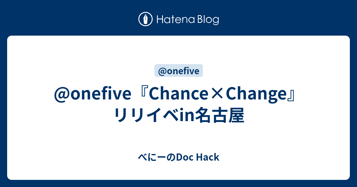 @onefive『Chance×Change』リリイベin名古屋 - べにーのDoc Hack