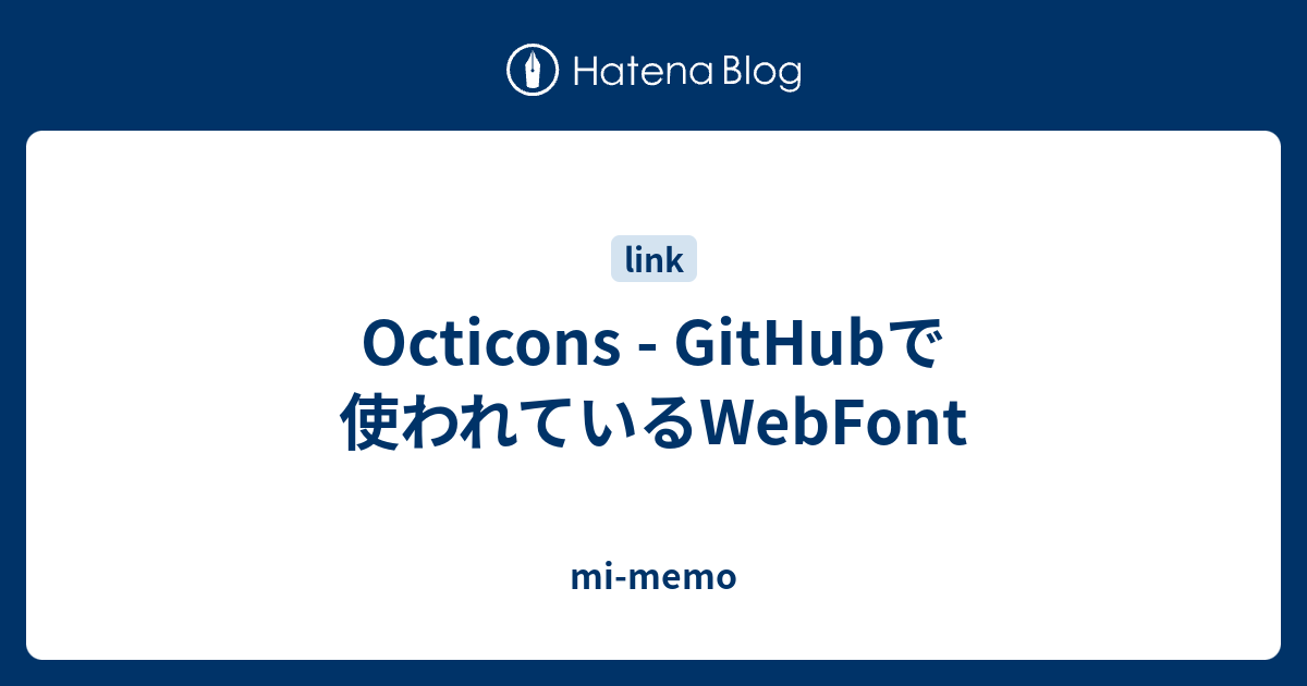 Octicons - GitHubで使われているWebFont - mi-memo