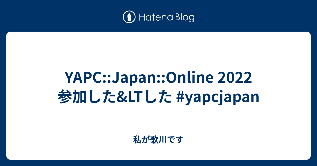 YAPC::Japan::Online 2022 参加した