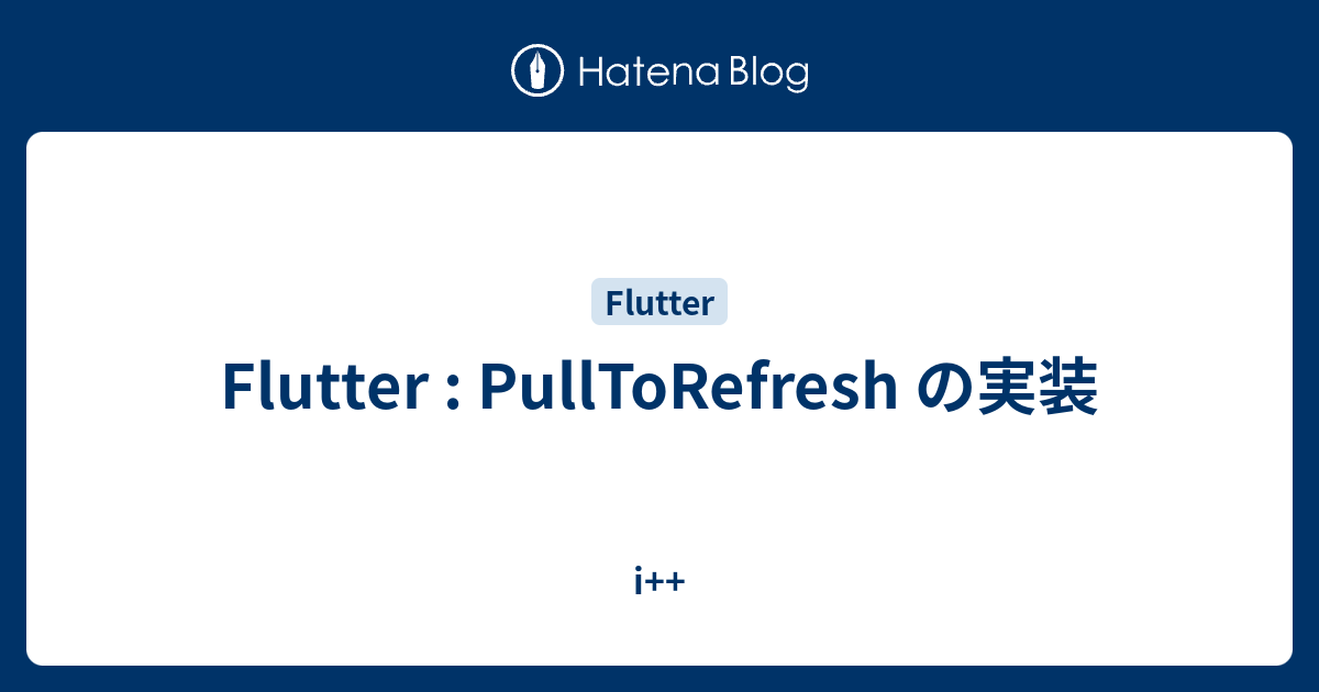 Flutter : PullToRefresh の実装 - i++