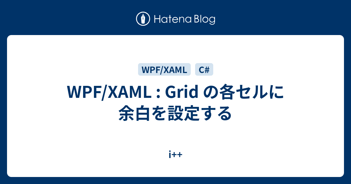 WPF/XAML : Grid の各セルに余白を設定する - i++