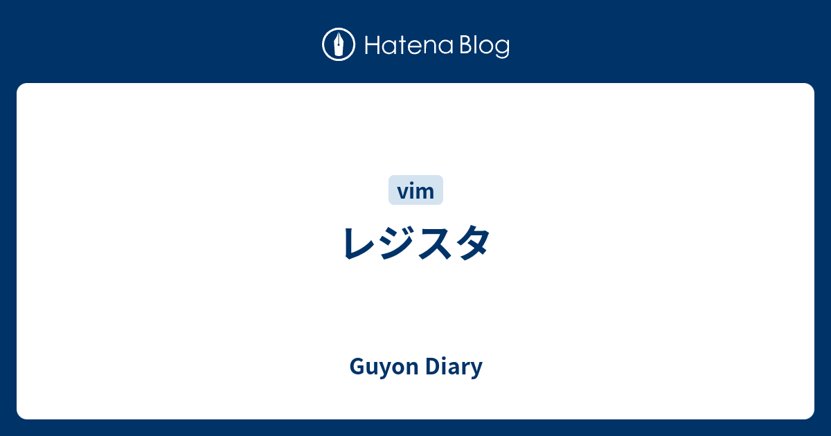 レジスタ - Guyon Diary