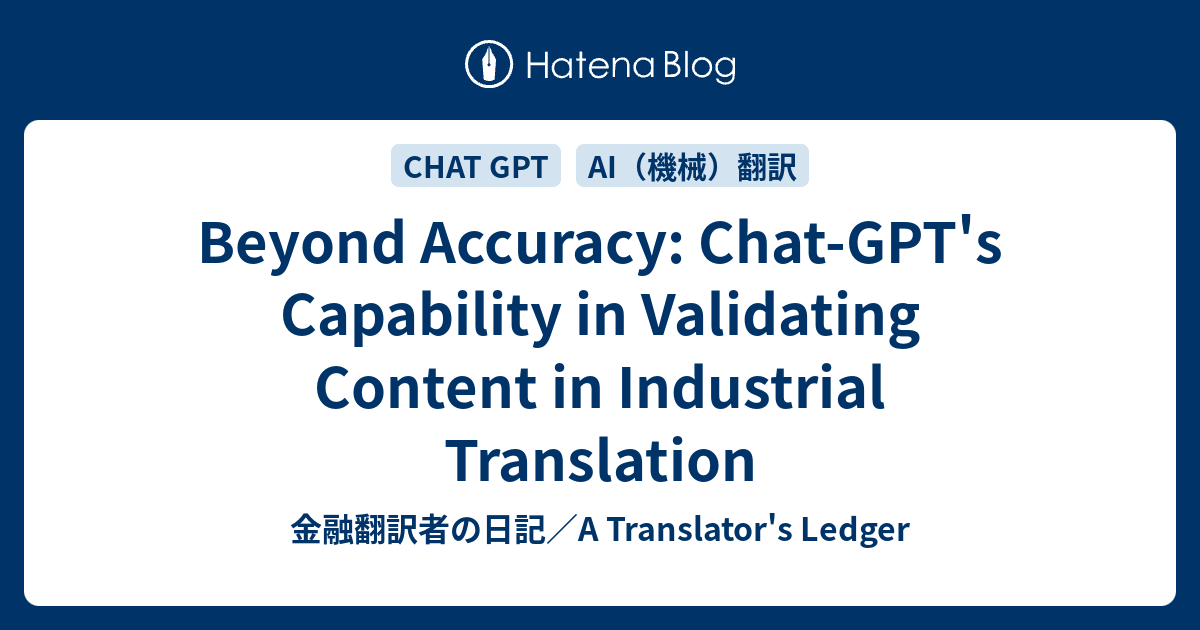 Beyond Accuracy: Chat-GPT's Capability in Validating Content in Industrial Translation - 金融翻訳者の ...
